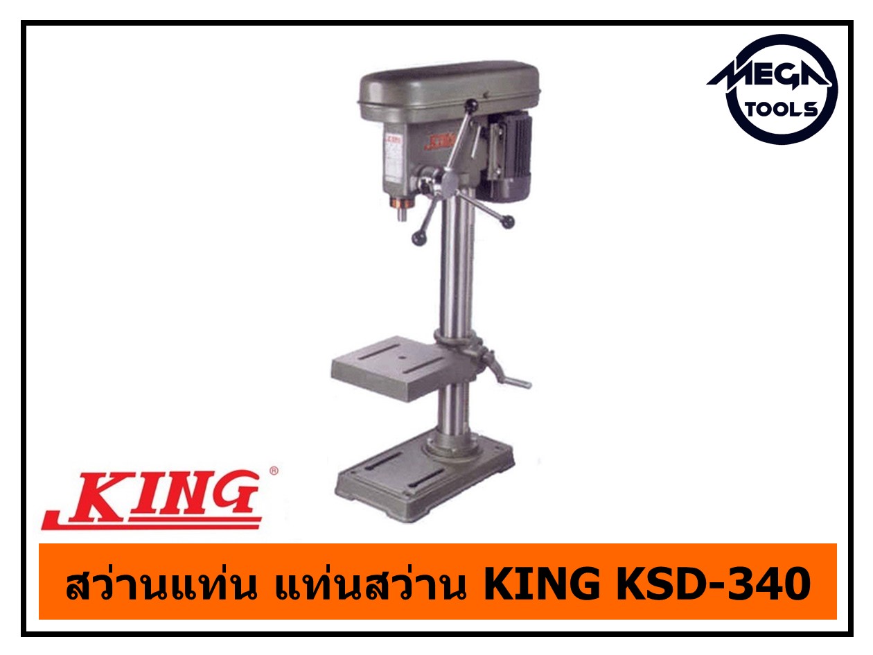 สว่านแท่น แท่นสว่าน KING KSD-340 - Thai Mega Tools