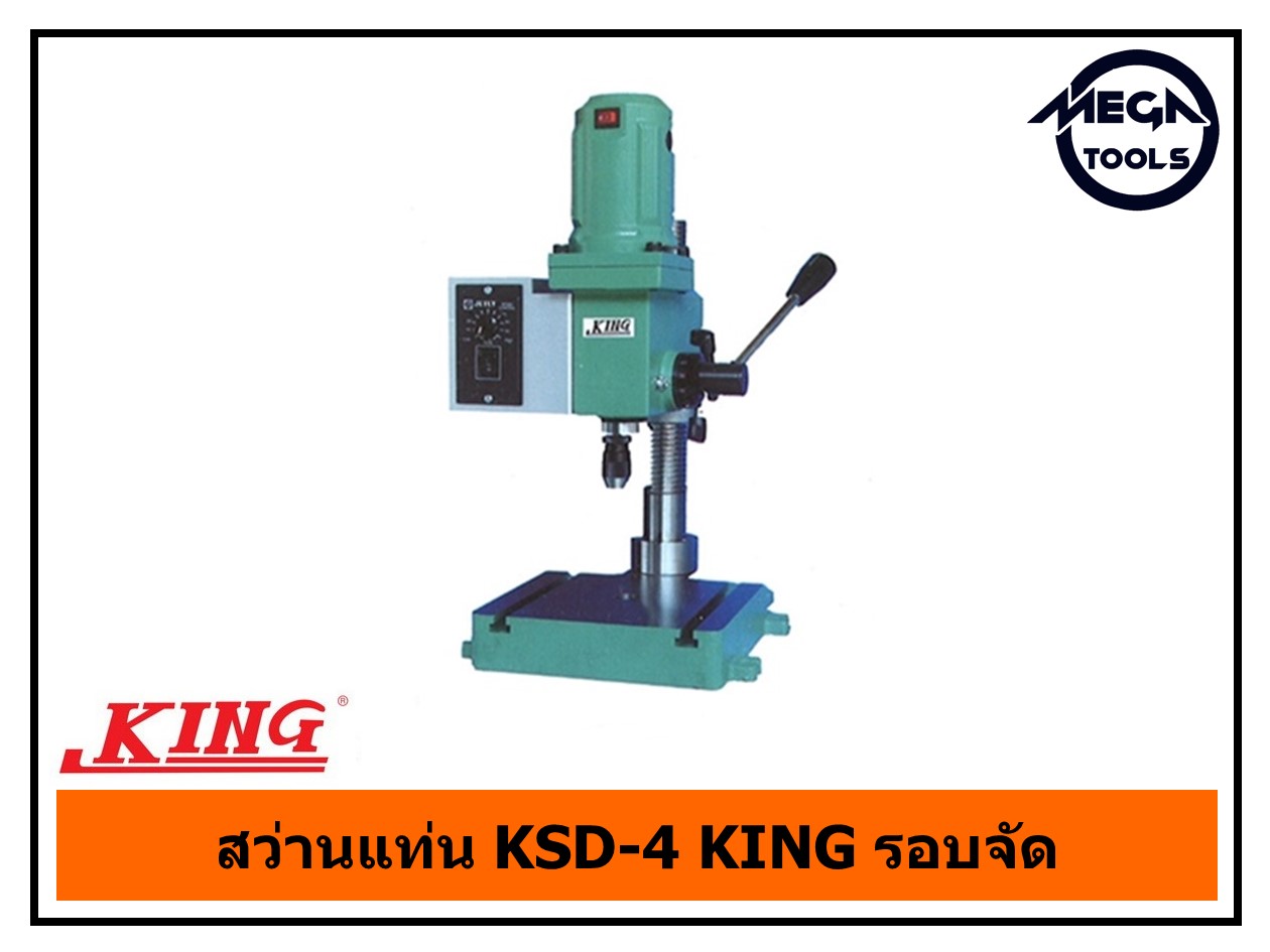 สว่านแท่น KSD-4 KING รอบจัด - Thai Mega Tools